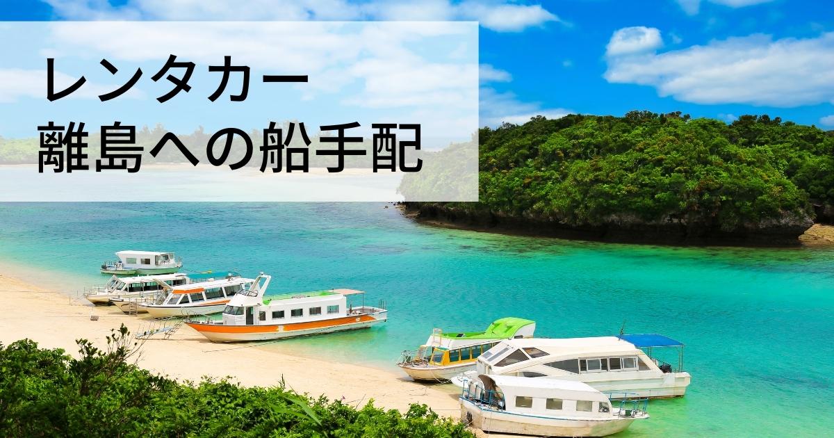株式会社 EGL OKINAWA – 国内・海外旅行〜訪日旅行まで、旅のエキスパートが、皆さまのご要望に応じて手配を行う旅行会社です。